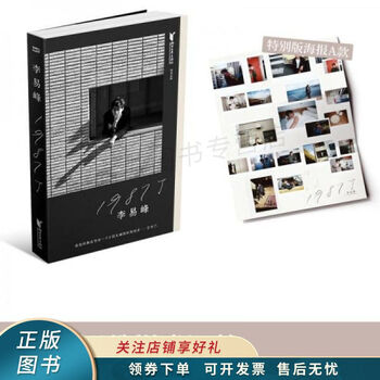 1987了 李易峰