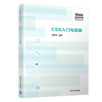 CSS入门与实践计算机与互联网  图书