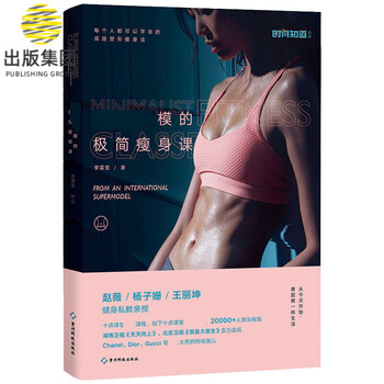 国际超模的极简瘦身课