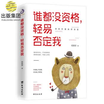 谁都没资格，轻易否定我