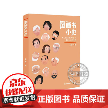 图画书小史 正版