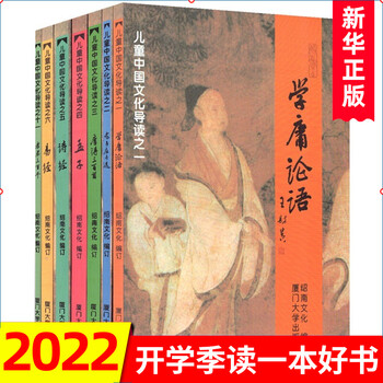 儿童中国文化导读全7册注音版 老子庄子选 孟子 诗经 孝弟三百千 学庸论语等中国传统文化儿童读本