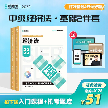 可选科目】中级会计2022教材会计实务经济法财管中级职称打好基础只做好题套装教辅教材旗舰店 经济法 打好基础只做好题套装