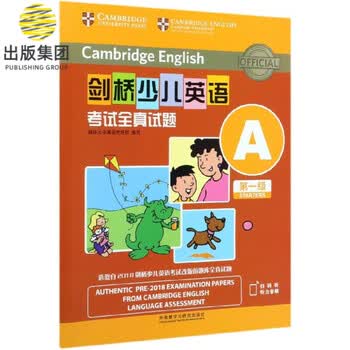 剑桥少儿英语考试全真试题(第1级A)