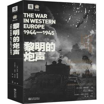 黎明的炮声 (美)里克·阿特金森  小小冰人,王祖宁,任小红 译 书籍