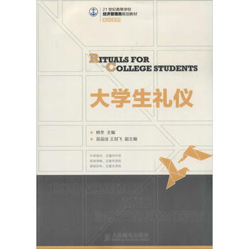 大学生礼仪