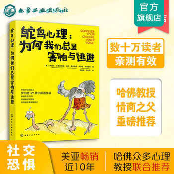 鸵鸟心理：为何我们总是害怕与逃避