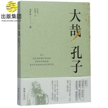 大哉孔子