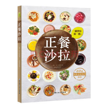 正餐沙拉