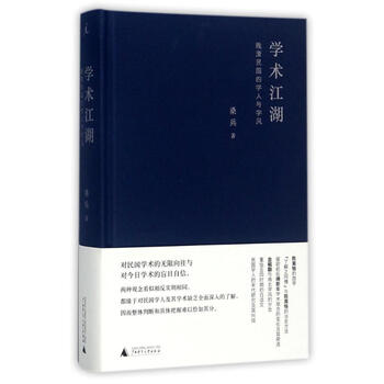 学术江湖