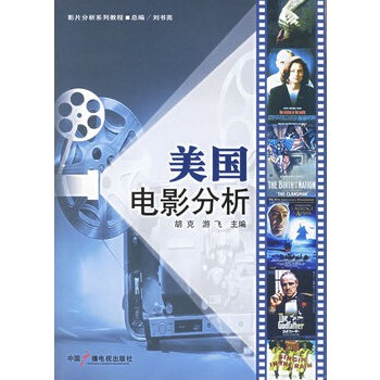 美国电影分析