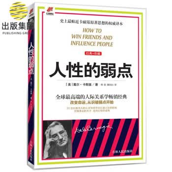人性的弱点