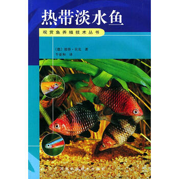 热带淡水鱼