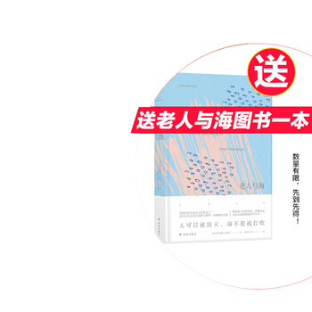 老人与海图书1本