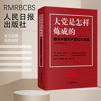 大党是怎样炼成的
