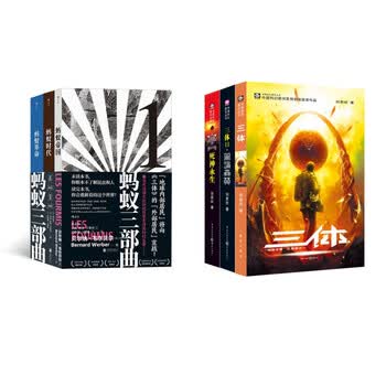 蚂蚁三部曲+三体3册（京东套装共6册）