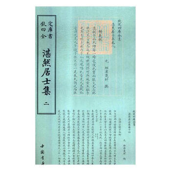 包邮：湛然居士集 国学/古籍 古典文学--作品集--中国--元代  图书