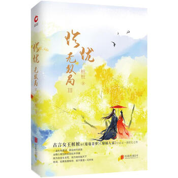 珍珑·无双局(3) 桩桩  作 书籍
