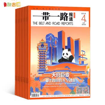 一带一路报道杂志 2022年7月起订 共6期全年订阅 时事政治 新闻报道 新闻评论