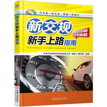 新交规新手上路指南刷全程图解