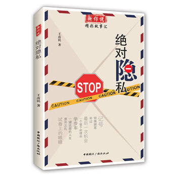 隐私【正版图书】