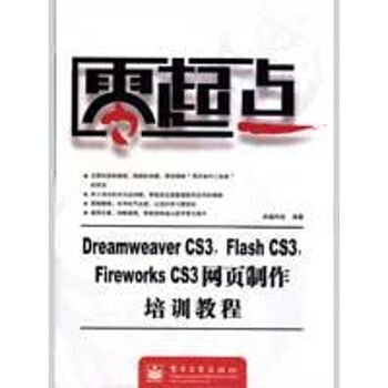 零起点--DREAMWEAVER CS3，FLASH CS3，FIREWORKS