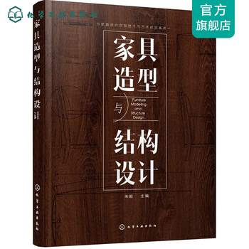 家具造型与结构设计
