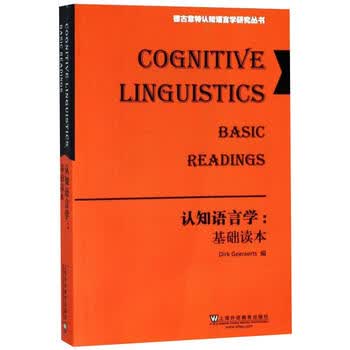 认知语言学:基础读本