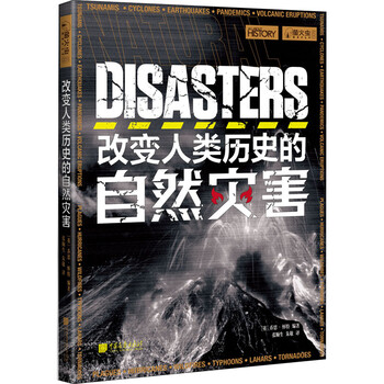 改变人类历史的自然灾害