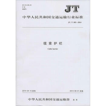 缆索护栏
