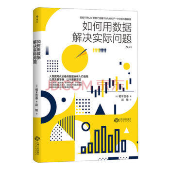如何用数据解决实际问题