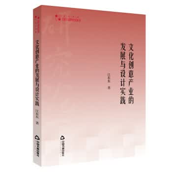 文化创意产业的发展与设计实践