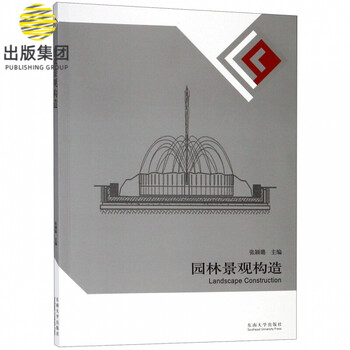 园林景观构造