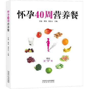 怀孕40周营养餐