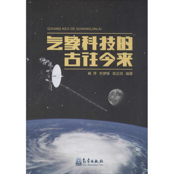 气象科技的古往今来