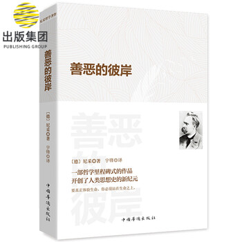 善恶的彼岸