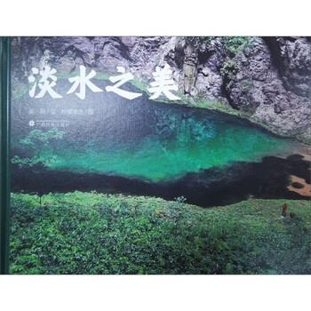 淡水之美