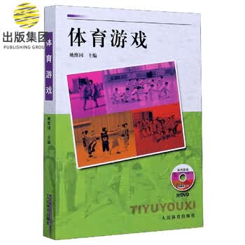 体育游戏(附光盘)