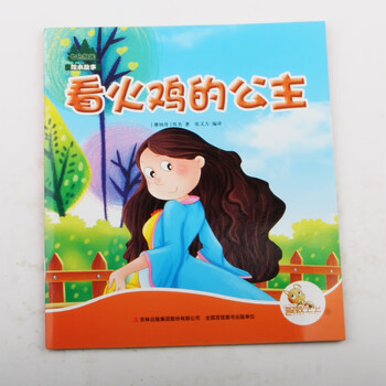 看火鸡的公主