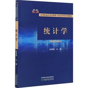 统计学 图书