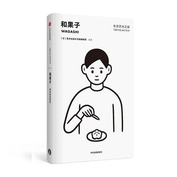 和果子9787521704211 中信出版社