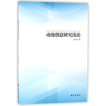 动漫创意研究浅论