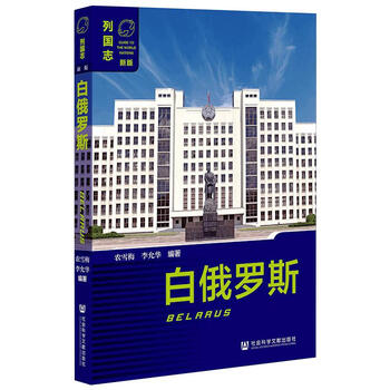 白俄罗斯