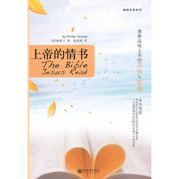 上帝的情书（内） [美]杨腓力