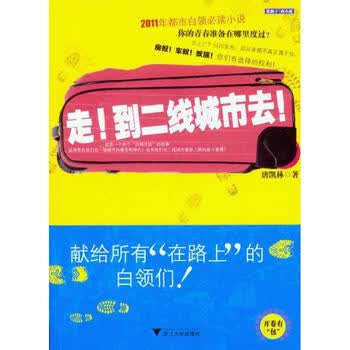 走！到二线城市去！