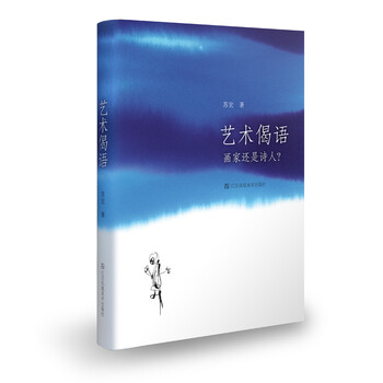 艺术偈语