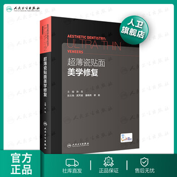 超薄瓷贴面美学修复