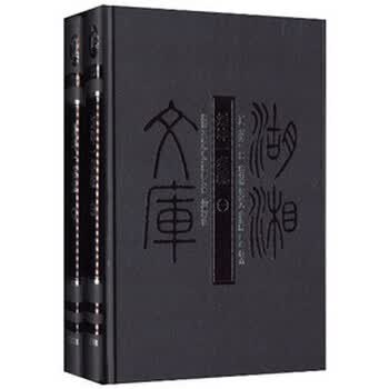 湖湘文库-刘坤一奏疏