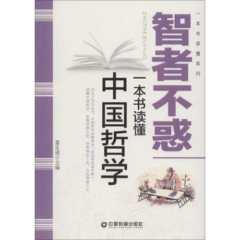 智者不惑