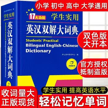 初中高中实用英汉双解大词典 小学生英语词典 中考高考大学英语英汉互译牛津初阶高阶工具书辞典英文字典